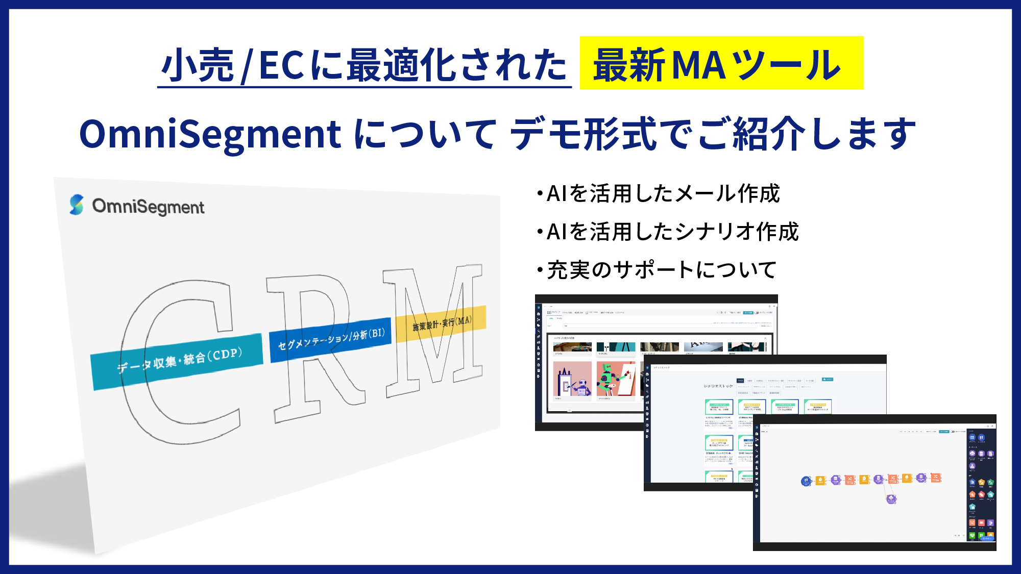 成果に直結！ECグロースマーケティングをワンストップで実現 | CRM・MA・AI統合型グロースマーケティングツール | OmniSegment