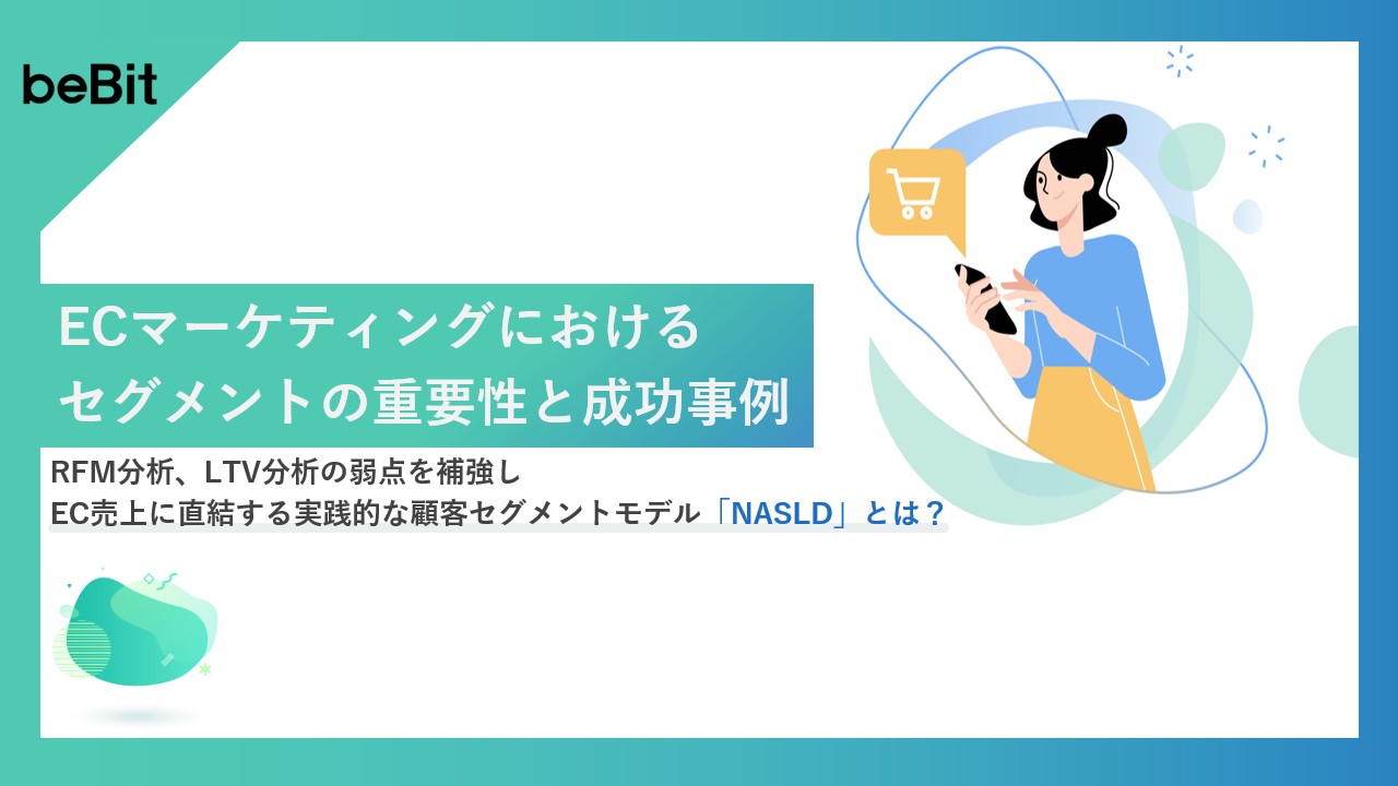成果に直結！ECグロースマーケティングをワンストップで実現 | CRM・MA・AI統合型グロースマーケティングツール | OmniSegment
